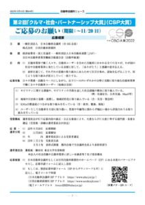 2022.10news_07_CSP award – 一般社団法人 日本自動車会議所